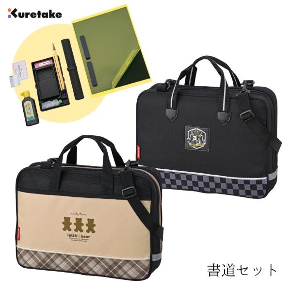 呉竹 書道セット GA-1400S 書道セット 習字セット 小学生 小学校 学校教材 シンプル ショルダー付き 習い事 男の子 女の子 新入学 新学期 進学祝・サイズ：350×240×50 mm・商品重量：1260g・素材：固形墨：煤・膠／...