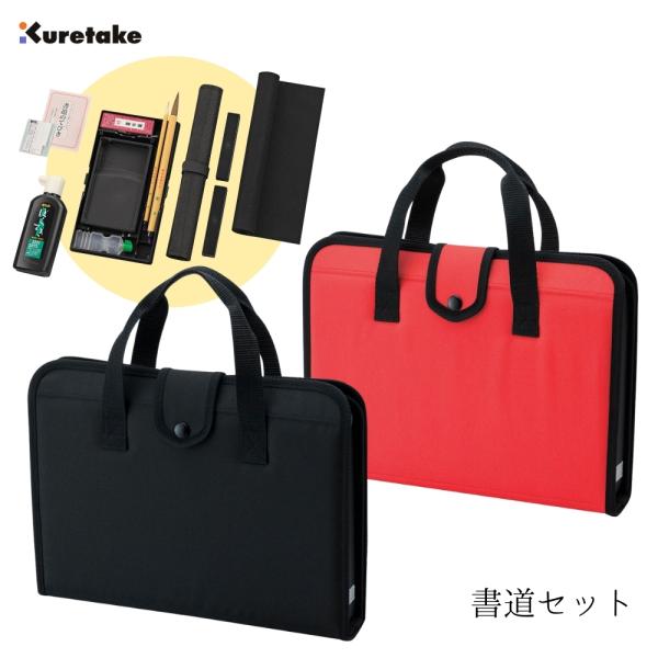 呉竹 書道セット GA-570S 書道セット 習字セット 小学生 小学校 学校教材 シンプル 定番カラー ショルダー付き 習い事 男の子 女の子 新入学 新学期 進学祝い・サイズ：330×250×50 mm・商品重量：1460g・素材：固形...