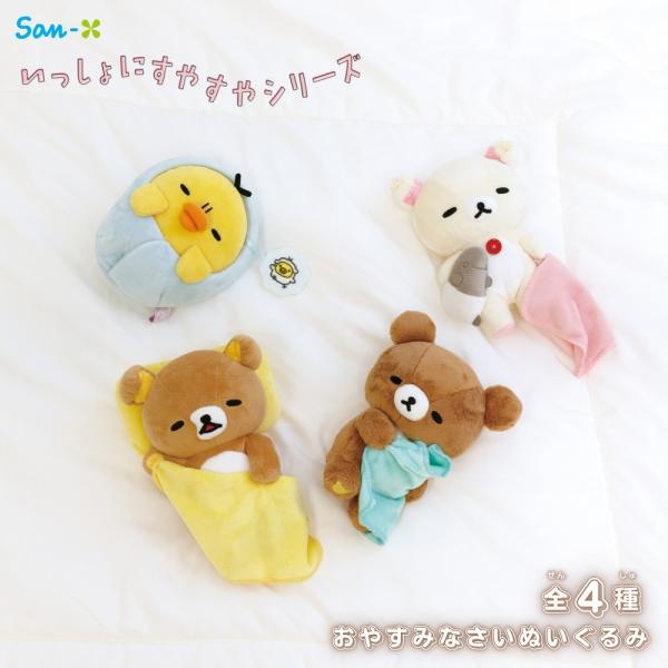 "商品名: サンエックス リラックマ いっしょにすやすやシリーズ おやすみなさいぬいぐるみ ぬいぐるみ キャラクター 癒し 大人 かわいい 持ち運び おやすみタイム 毛布 枕 寝癖-商品説明-サンエックス　リラックマ【いっしょにすやすやシリ...