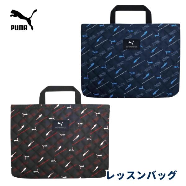 商品名: クツワ PUMA（プーマ） レッスンバッグ キルティング 丈夫 ネームタグ付き PM530BK PM530NB PM530 レッスンバッグ 通学 習い事 塾 幼稚園 男の子 小学生 小学校 新入学 新学期-特徴・品質-・本体生地は...