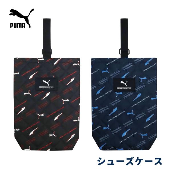 商品名: クツワ PUMA（プーマ） シューズケース キルティング 丈夫 ネームタグ付き PM532BK PM532NB PM532 上履き入れ 靴袋 男の子 小学生 小学校 通学 新入学 新学期-特徴・品質-・本体生地はキルティング加工で...