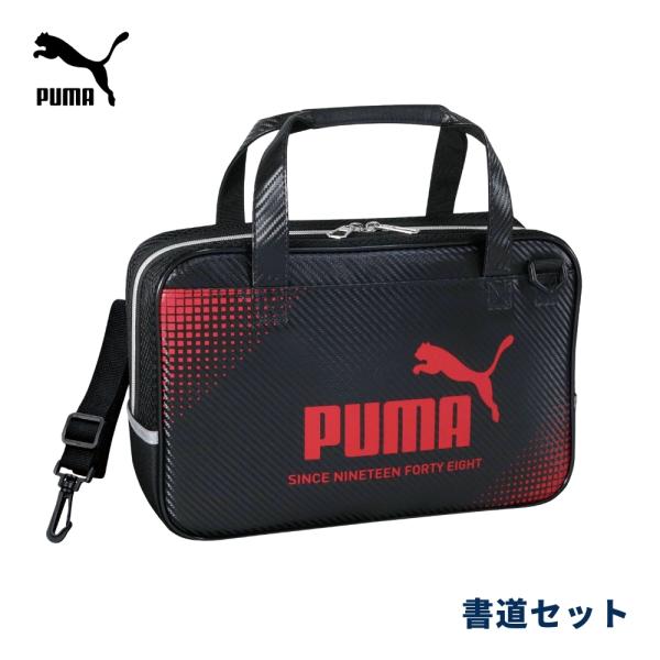 "商品名: クツワ PUMA プーマ 書道セット 2026 PM586 書道セット 習字セット 書道 小学生 小学校 新学期 新入学 男の子 授業 セット 日本製 ショルダーベルト付-商品説明-書道セットPM586・バッグにはカーボン柄の合...