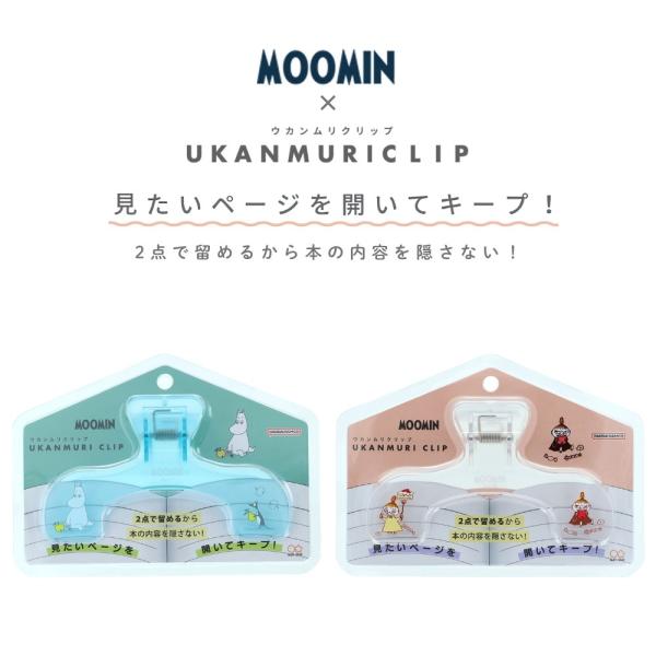 商品名: サンスター文具 ムーミン MU26SS ウカンムリクリップ 全2種-商品説明-サンスター文具のウカンムリクリップです。ノートや本のページを開いたまま留めやすい文具クリップです。全2種類から、用途やお好みに合わせて選べます。-特徴・...