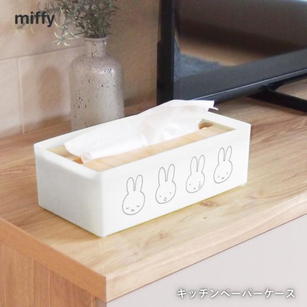 "商品名: オカトー miffy キッチンペーパーケース ホワイト キッチンペーパーケース ペーパーケース キッチンペーパーボックス 収納 ペーパーホルダー かわいい おしゃれ ボックスティッシュケース 竹蓋-商品説明-miffy キッチン...