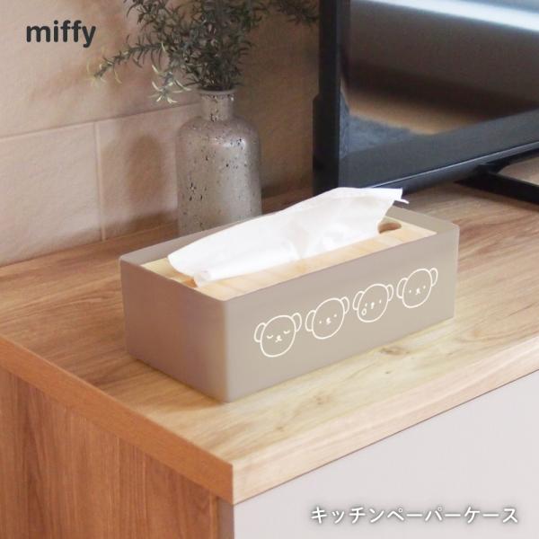 "商品名: オカトー boris キッチンペーパーケース グレー ペーパーケース キッチンペーパーボックス 収納 ペーパーホルダー かわいい おしゃれ ボックスティッシュケース 竹蓋-商品説明-miffy キッチンペーパーケースボリスのお顔...