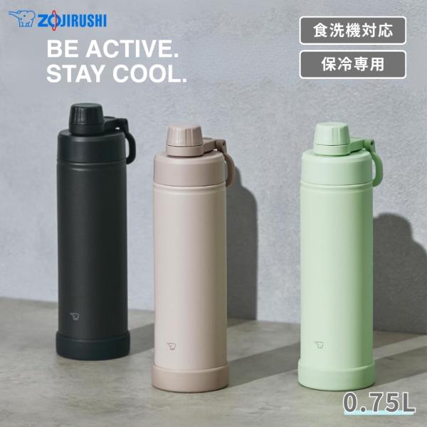 商品名: 象印 ステンレスクールボトル SD-KA75 水筒 750ml 保冷 食洗機対応 スポーツドリンク対応 シームレスせん 熱中症対策 アウトドア スポーツ 運動-商品説明-ステンレスクールボトル（保冷専用）SD-KA75-サイズ・仕...