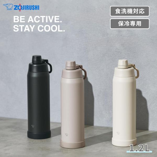 商品名: 象印 ステンレスクールボトル SD-KA120 水筒 1200ml 保冷 食洗機対応 スポーツドリンク対応 シームレスせん 熱中症対策 アウトドア スポーツ 運動-商品説明-ステンレスクールボトル（保冷専用）SD-KA120-サイ...