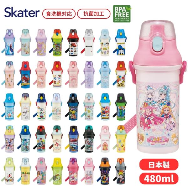 商品名:スケーター PSB5SANAG 抗菌直飲プラボトル 水筒 キッズ 直飲み 480ml キッズ 幼児 ワンタッチ マグ ボトル 子供 男の子 女の子 軽量 食洗機対応 ショルダー食器洗い乾燥機OKのプラスチック直飲み水筒です。プッシュ...