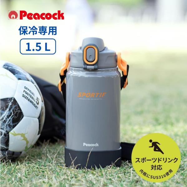 商品名: ピーコック ワンタッチダイレクトボトル AJK-R150-H 水筒 1.5L 直飲み 保冷専用 大容量 スポーツ 部活 熱中症対策 スポーツドリンク対応 ショルダー付き ベルト 子供 大人 底カバー-商品説明-大容量だからスポーツ...