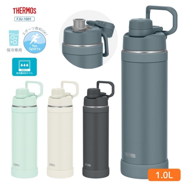 "商品名: THERMOS サーモス 真空断熱スポーツボトル 1L FJU-1001 水筒 1000ml 保冷 ステンレス ワンタッチ 直飲み ダイレクト飲み スポーツ 部活 ジム 熱中症対策 中学生 高校生 子供 大人-商品説明-真空断熱...