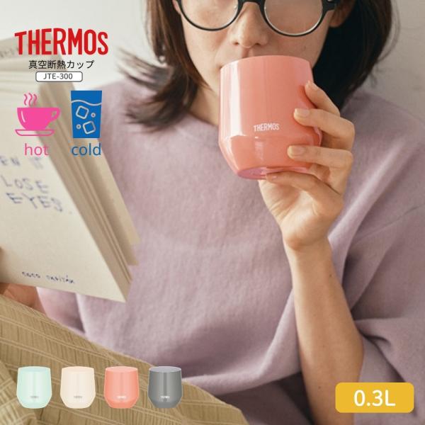 "２商品名: サーモス 真空断熱カップ JTE-300 300ml タンブラー マグ コップ 保温 保冷 コーヒー ステンレス 食洗機対応 プレゼント 贈り物 セラミックコーティング-商品説明-真空断熱カップJTE-300セラミックコーティ...