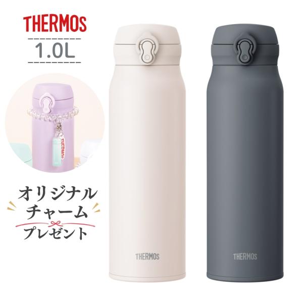 商品名：サーモス 水筒 真空断熱ケータイマグ 1L JNL-S1001 食洗機対応 保温 保冷 軽量 ワンタッチ 全2色-商品説明-ワンタッチで素早く開けられる、超軽量・コンパクトな真空断熱ケータイマグです。容量に合わせて日常使いからスポー...