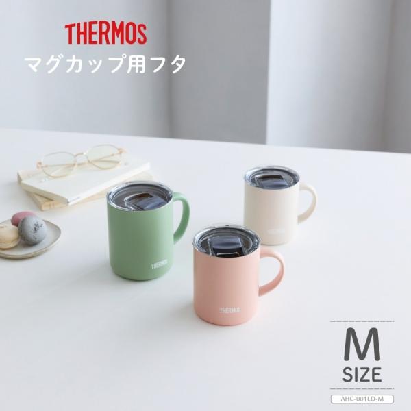 商品名：新発売 サーモス マグカップ用スライドフタ M AHC-001LD(M) クリアー-商品説明-サーモスのマグカップ用スライドフタ、Mサイズです。クリアー色で、飲み口をスライドして開閉できます。-特徴・品質-・フタには飽和ポリエステル...