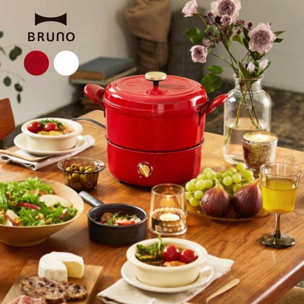 Bruno ブルーノ マルチグリルポット 電気鍋 BOE065 鍋 IH 卓上 グリル鍋煮る・焼く・蒸す・揚げる・炊くをマルチにこなす！ 1台5役の電気鍋。「グリルポット」がさらに使いやすくリニューアル！1台5役をこなすマルチな電気鍋として...