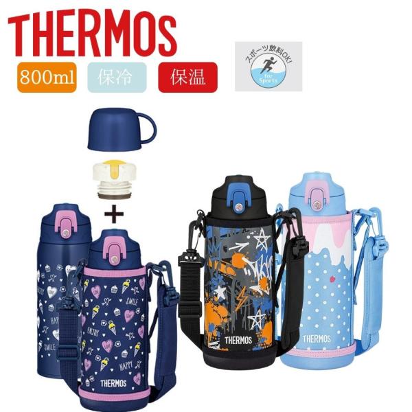 サーモス 水筒 ステンレス 真空断熱2ウェイボトル 保温保冷 スポーツ飲料OK 水筒 キッズ 直飲み 800ml FJJ-801WFキャップを付け替えるだけでアイスでもホットでも使える！直接飲める保冷専用スポーツボトル、コップと中せんを付け...