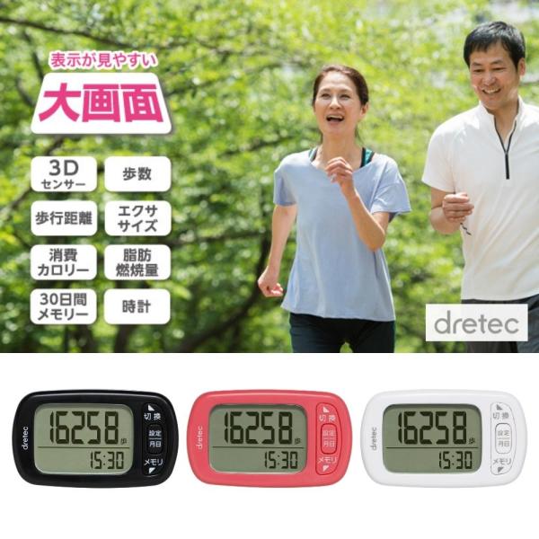 ドリテック デイリーパートナー H-235 人気 高齢者 簡単操作 軽い 距離測定 時計 消費カロリー 見やすい 電池式 歩数計ウォーキングやジョギングにぴったり！アクティブに運動したい、健康管理におすすめ大きく見やすい大画面液晶表示「歩数...