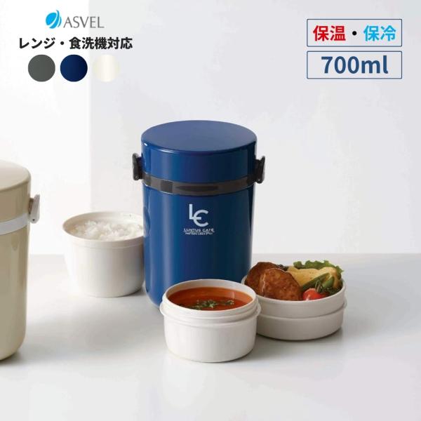 商品名: アスベル ランタス HLB-B700 保温弁当箱 ステンレス ランチジャー 大容量 3段 スリム ランチボックス 丼 男子 女子 子供 大人 通勤 通学 アウトドア-商品説明-ランタスBS ステンレス保温ランチボックス HLB-B...