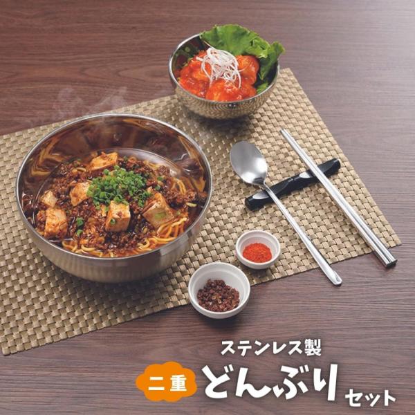 カクセー ステンレス製 二重どんぶり 4点 セット HOL-04 どんぶり スプーン 箸 韓国 食器 丼 熱くない 軽量 ラーメン熱い料理でも器が熱くなりにくい。冷たい料理でも結露しにくい。空気の層で熱を遮断、中空二重構造。軽量設計でお手入...
