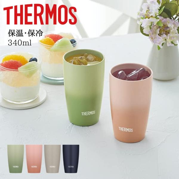 サーモス 陶器調 真空断熱タンブラー 食洗機対応 汚れ付きにくい 保冷 保温 340ml JDM-341陶器調デザインのタンブラーに新色が登場！魔法びん構造だから飲み頃長持ち！内側がセラミック加工なので汚れが付きにくく、また食洗機にも対応！...