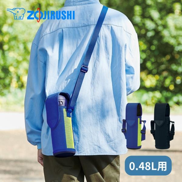 商品名: 象印 MC-DA02 ステンレスボトルカバー 水筒カバー 0.48L用 ショルダーベルトつき ボトルカバー キッズ 子供-商品説明-すぐ飲める、そのまま飲める。「かっこいい」が好きな子ども向けボトルカバー。お気に入りの水筒とセット...