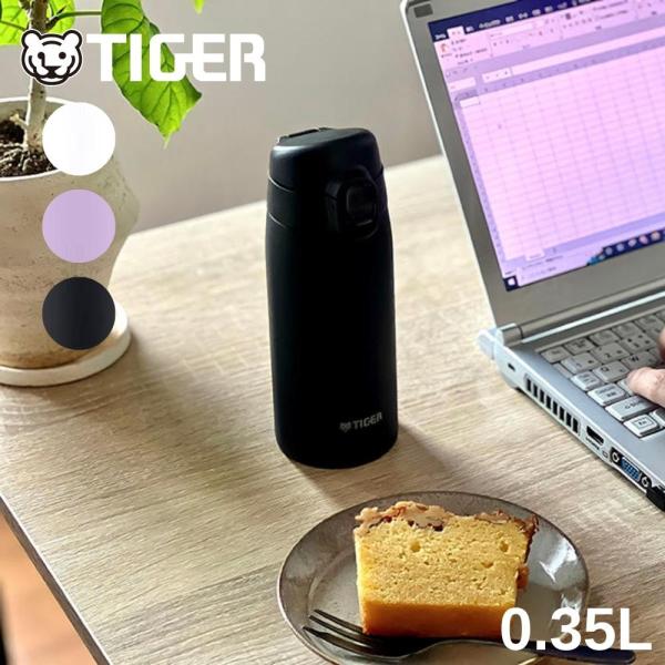 タイガー 魔法瓶 水筒 350ml ステンレスボトル MCT-K035 保温保冷 直飲み ワンタッチ 軽量 おしゃれ 大人 子供 女の子 男の子 スポーツドリンクタイガー魔法瓶“初”本体外側にも抗菌加工を施した衛生仕様 ふたを閉めれば自動で...