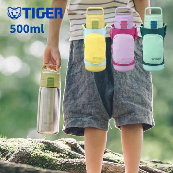 タイガー 魔法瓶 水筒 500ml ステンレスボトル MTA-A050 水筒カバー ショルダー 子供 キッズ 直飲み ワンタッチ 男の子 女の子 小学生 食洗機対応汚れやにおいがつきにくいスーパークリーンPlus（プラス）使いやすさとデザイ...