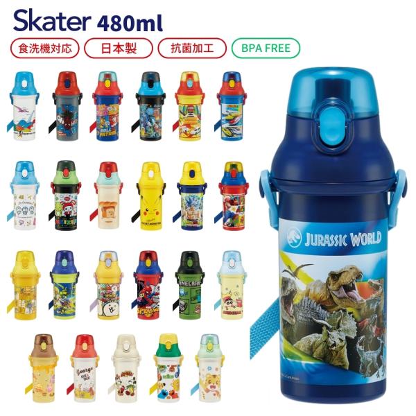 スケーター 抗菌 水筒 プラ 直飲み プラスチック キッズ 子供 480ml PSB5SANAG 日本製 ランチグッズ 軽量・重量があって硬いステンレス製水筒はまだ早いという低年齢層向けのプラスチック水筒・ダイレクト飲み口なのでお子様でも簡...