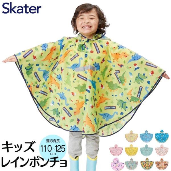 ・スケーター キッズレインポンチョ RAPO1 適応身長110〜125cm・ランドセルやリュックもしっかりガード・うしろが10cm長めになっているので背負ったままかぶれます・フードの顔周りは首元まで透明になっているので周りが見えやすく、左右...