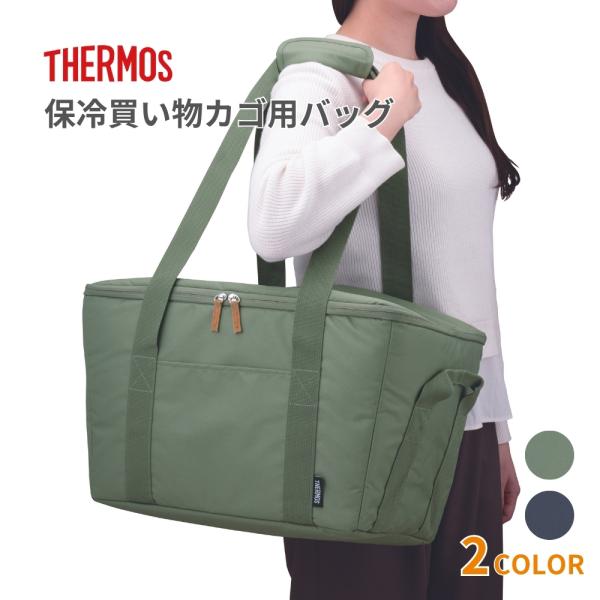 商品名: サーモス 保冷買い物カゴ用バッグ RFG-025 エコバッグ 保冷機能付き 25L レジかご 大容量 ファスナー 折り畳み コンパクト スリム-商品説明-週末のまとめ買いに便利。たっぷり入る25L。フラップがついているのでレジカゴ...