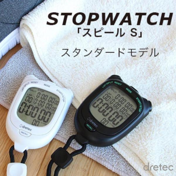 ドリテック ストップウォッチ スピールＳ SW-121 時計 大画面 スプリットタイム 消音 アラーム ラップタイム大画面ではっきり表示しタイムが見やすいラップタイム、スプリットタイム、計測タイムを1画面で表示消音機能【仕様】・サイズ 約W...