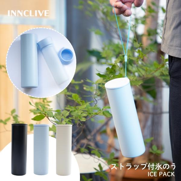 商品名：INNCLIVE アイスパック INC-TC-PB2 氷嚢 アイスバッグ 水筒型 保冷 保温 ミニ 軽量 コンパクト スポーツ アウトドア 熱中症対策 首 ゴルフ用仕様・メーカー型番：INC-TC-PB2・サイズ：53×53×173...