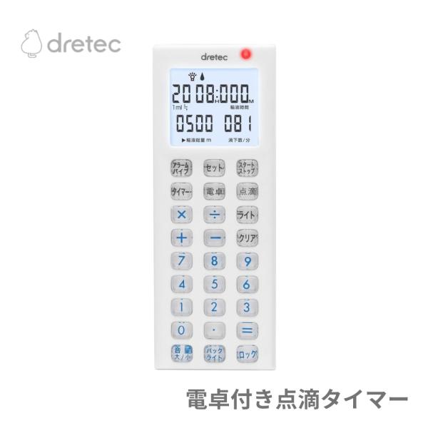 商品名: ドリテック 電卓付き点滴タイマー TT-101WT ホワイト メール便対応 点滴タイマー 看護師 医療 病院-商品説明-TT-101点滴タイマー点滴の滴下速度を自動計算して音と光で時間をお知らせ・点滴の滴下速度を自動計算・タイマー...