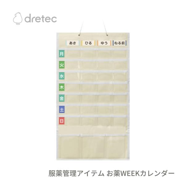 商品名: ドリテック 服薬管理アイテム お薬WEEKカレンダー SK-100IV 薬 カレンダー 1週間 壁掛け お薬カレンダー 投薬カレンダー 薬 飲み忘れ 防止 見やすい 透明ポケット ウォールポケット お年寄り 介護 服薬 薬時間 服...