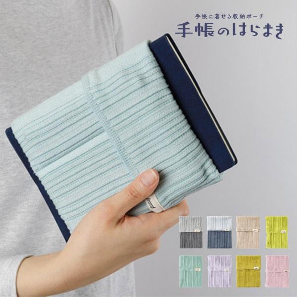 商品名: ミドリ 手帳のはらまき A6~B6用 メール便対応 手帳カバー 手帳ケース 収納 ポケット ケーブル編み ニット 文具 雑貨 小物-商品説明-手帳に着せる収納ポーチ「手帳のはらまき」ニット素材の収納ポーチ「手帳のはらまき」は、手帳...