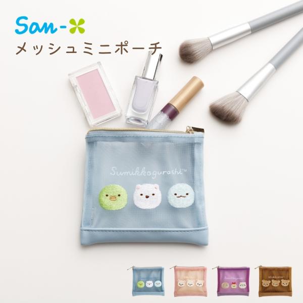 商品名: サンエックス キャラミックス メッシュミニポーチ リラックマ すみっコぐらし メール便対応 ポーチ 小物入れ ミニ キャラクター 小さめ 軽い 薄い 化粧ポーチ 収納 メイクポーチ 中身が見える マチなし メッシュ-商品説明-すみ...