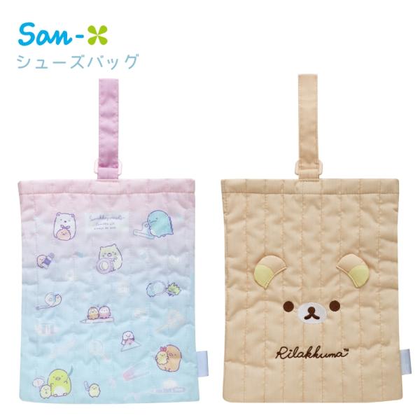 商品名: サンエックス ハッピースクール シューズバッグ すみっコぐらし リラックマ メール便対応 小学校 子供 入学祝い 男の子 女の子 内履き入れ 新入学 新学期 新入学準備 かわいい キャラクター-商品説明-サンエックス　ハッピースク...