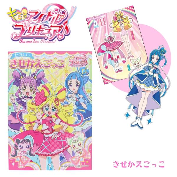 商品名: サンスター文具 キミとアイドルプリキュア きせかえごっこ 1604360A メール便対応 プリキュア きせかえ ボックス 子供 小学生 キャラクター 紙 女の子 プリキュア-商品説明-サンスター文具キミとアイドルプリキュアきせかえ...