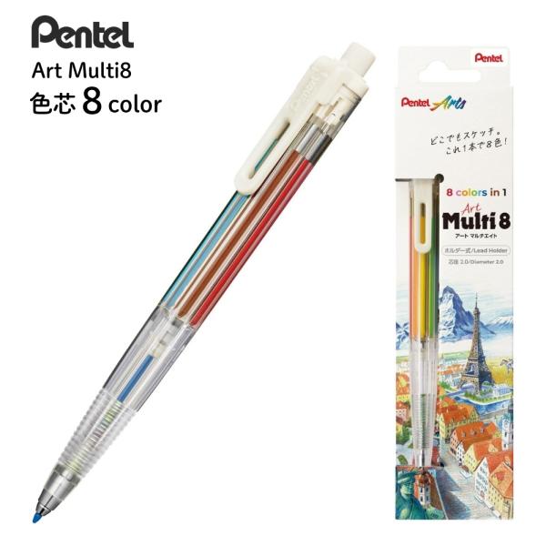 商品名: ぺんてる Art Multi8 アートマルチ8 ホルダータイプ 色鉛筆 8色 XPH804 大人 子供 スケッチ 持ち運び シャープペンシル メール便対応-商品説明-ぺんてる　色鉛筆　Art Multi8　アートマルチ8　ホルダー...