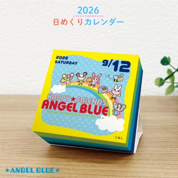 商品名: 新日本カレンダー エンジェルブルー 日めくり NK-4450 2026 カレンダー 日めくり 卓上 かわいい キャラクター 平成レトロ メール便対応-商品説明-エンジェルブルー 日めくり伝説のジュニア服ブランド「エンジェルブルー」...
