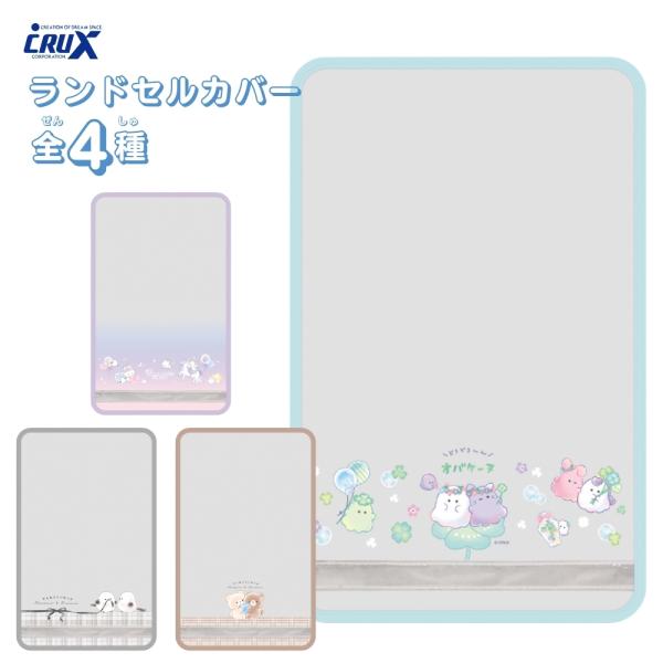 商品名: クラックス ランドセルカバー 透明 クリア 反射テープ付き 汚れ防止 傷防止 133630 133631 133632 133633 クラックス 2026 ランドセルカバー 小学生 新入学 入学準備 新学期 キャラクター かわいい...