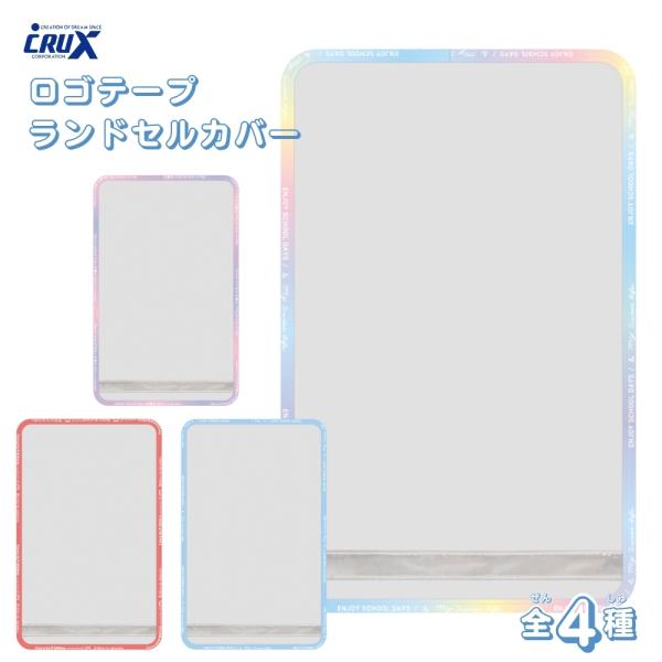 商品名: クラックス ロゴテープランドセルカバー 透明 クリア 反射テープ付き 汚れ防止 傷防止 133634 133635 133636 133637 クラックス 2026 ロゴテープランドセルカバー 小学生 新入学 入学準備 新学期 か...