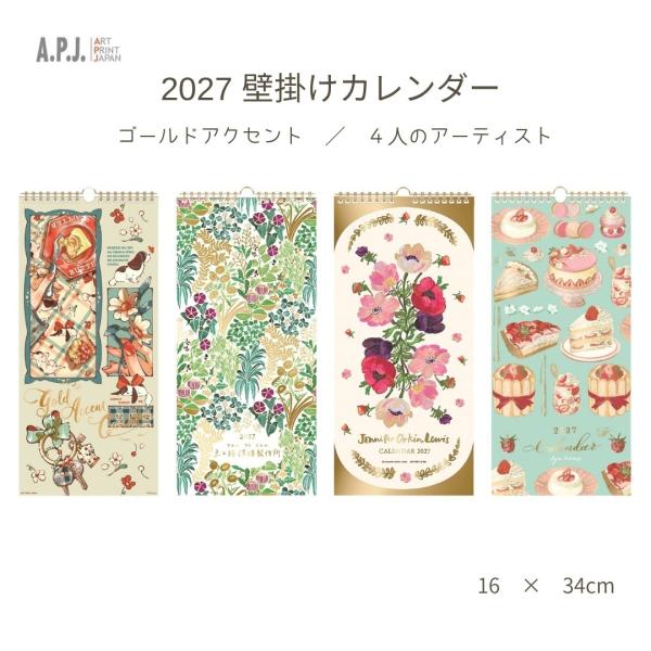 商品名: アートプリントジャパン 2027年 壁掛けカレンダー ゴールドアクセント 日菜乃 点と線模様製作所 ジェニファー いのうえ彩-商品説明-アートプリントジャパンの2027年用ゴールドアクセント壁掛けカレンダーです。日菜乃、点と線模様...