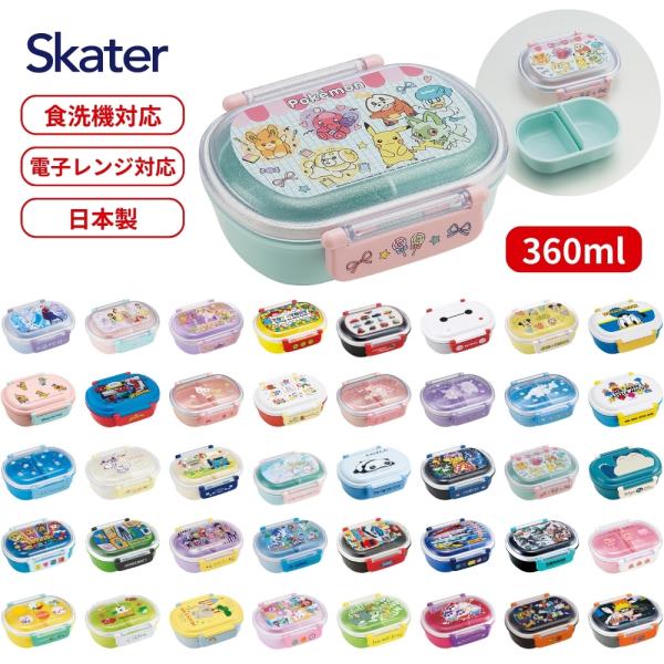 商品名:スケーター QAF2BAAG 抗菌ふわっとフタタイトランチボックス 1段 360ml 弁当箱 仕切り キッズ 子供 男の子 女の子 抗菌 小学校 幼稚園 保育園 抗菌 食洗器対応 電子レンジ対応 キャラクター 日本製skater抗菌...