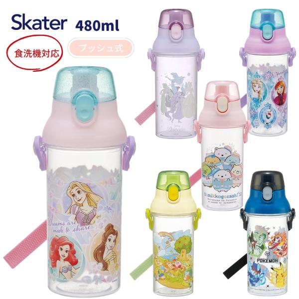 【商品名】 Skater スケーター 直飲み 子供 キッズ 水筒 480ml アナと雪の女王 プリンセス すみっこ ポケモン カービー クリアボトル プラスチック PSB5TRかわいい人気キャラクターデザインの、キッズ向け直飲み水筒です。透...
