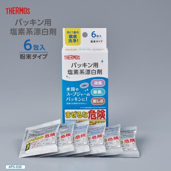 "商品名: THERMOS サーモス パッキン用塩素系漂白剤 APS-030 漂白剤 ボトル漂白 つけ置き 洗浄 除菌 着色汚れ 塩素系漂白剤 水筒汚れ パッキン洗浄 スープジャー-商品説明-パッキン用塩素系漂白剤/APS-030月に1度の...