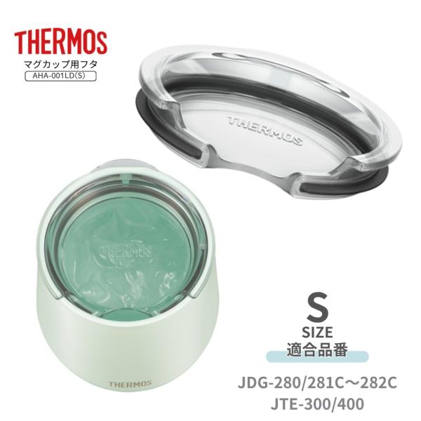 "商品名: サーモス マグカップ用フタ AHA-001LD(S) CLR メール便対応 蓋 カップ マグ カバー 透明 食洗機対応-商品説明-マグカップ用フタAHA-001LD(S)温かさ長持ち！ほこりもカバー！パッキン一体でお手入れしやす...