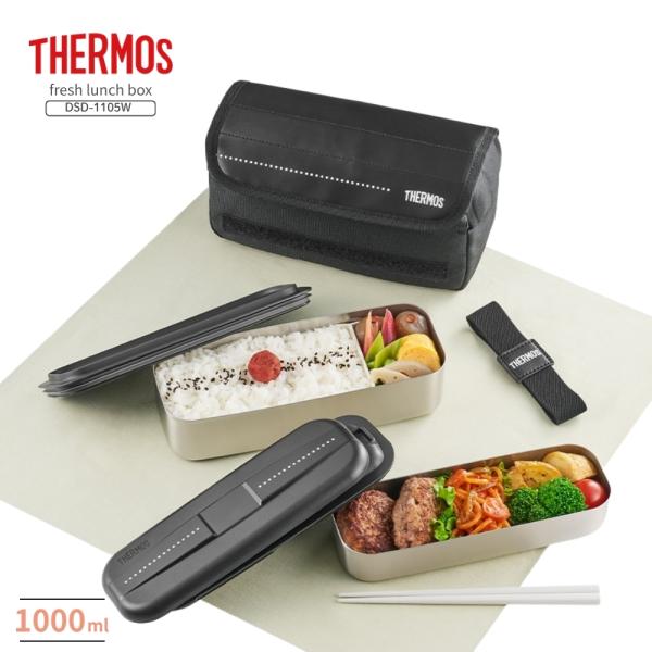 商品名: サーモス フレッシュランチボックス 1100ml DSD-1105W D-BK 弁当箱 2段 お弁当 ステンレス 保冷ケース付き 箸付き 食洗機対応 ランチボックス-商品説明-フレッシュランチボックスDSD-1105W大人も子供も...