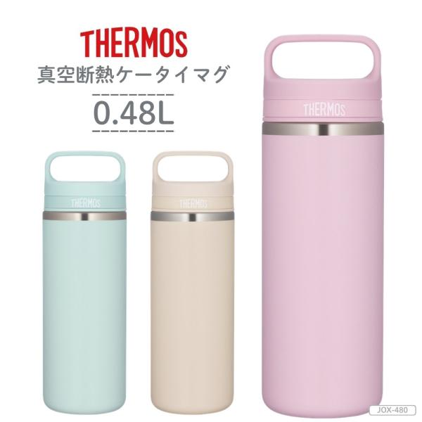 商品名：新発売 サーモス 水筒 真空断熱ケータイマグ 480ml JOX-480 食洗機対応 保温 保冷 キャリーハンドル 全3色-商品説明-淡いカラーと丸みのあるデザインに、持ち運びやすいキャリーハンドルを備えたスクリュータイプの真空断熱...