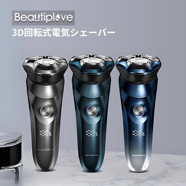 商品名: 3D回転式電気シェーバー BP-QM3 髭剃り メンズシェーバー 電気シェーバー 電気カミソリ 電動シェーバー 電気かみそり 電気剃刀 お風呂ソリ ひげそり ヒゲソリ 電動 男性 丸洗い可能 深剃り 回転刃 回転式 充電式 防水 ...