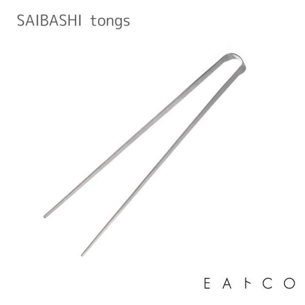 ヨシカワ ＥＡトＣＯ イイトコ 菜箸 AS0029 トング 310291 ステンレス おしゃれ 日本製【概要】ＥＡトＣＯ/イイトコ『Saibashi（サイバシ）トング』調理に、盛り付けに。使いやすいトングタイプの菜箸。トングのようにしっかり...